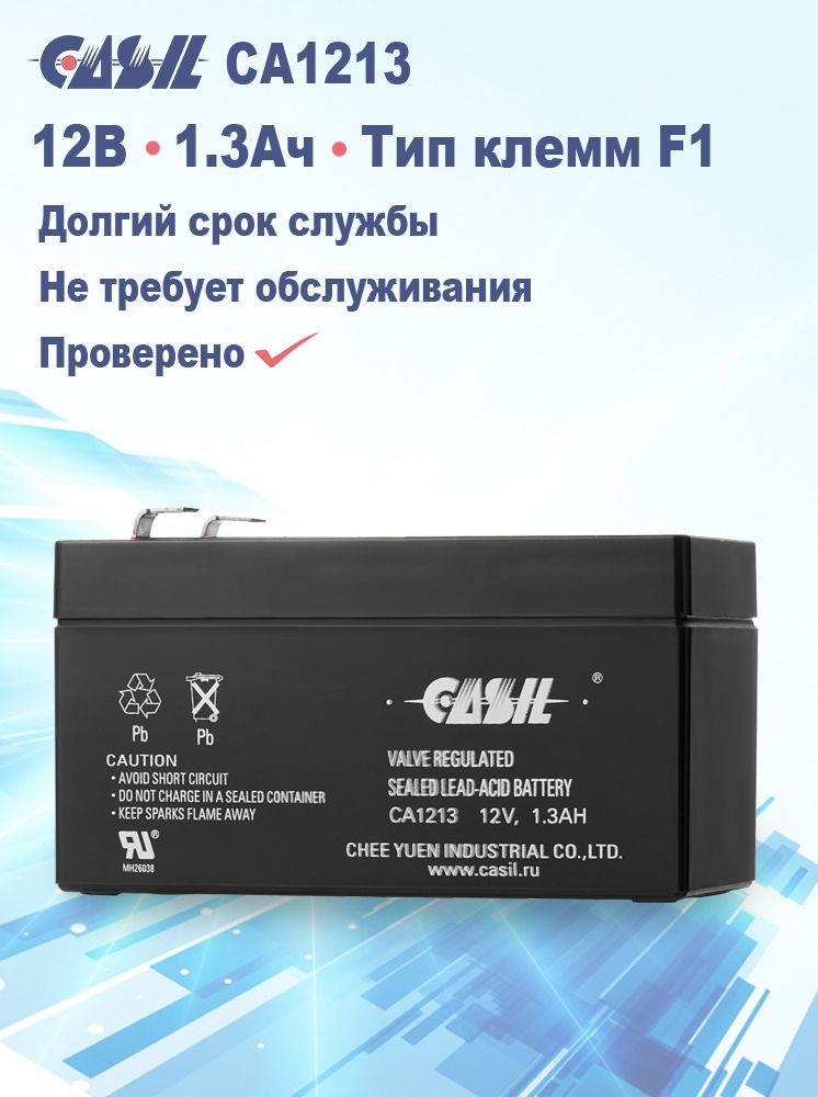 Аккумуляторная батарея CASIL CA1213 10601020
