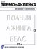 Термонаклейка Джингл белс