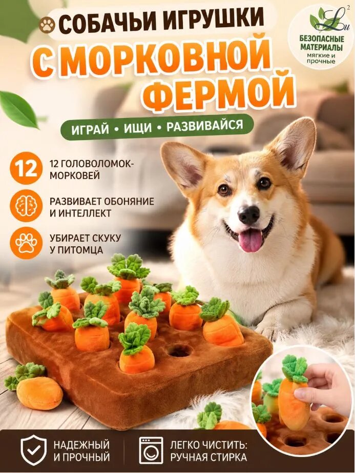 Собачьи игрушки с морковной фермой: 12 головоломок-морковей, плюшевые жевательные обучающие игрушки для здоровья питомцев