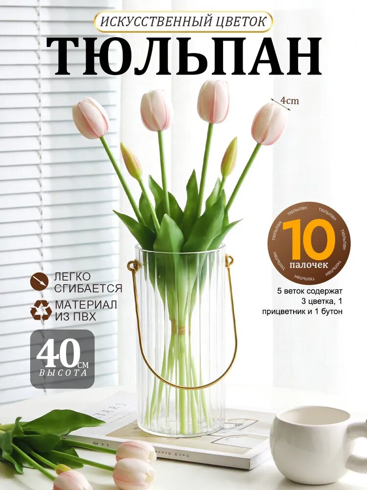 Искусственные цветы Тюльпан, 10 шт. Высота 40 см. Из ПВХ. Цвет: белый, зеленый.