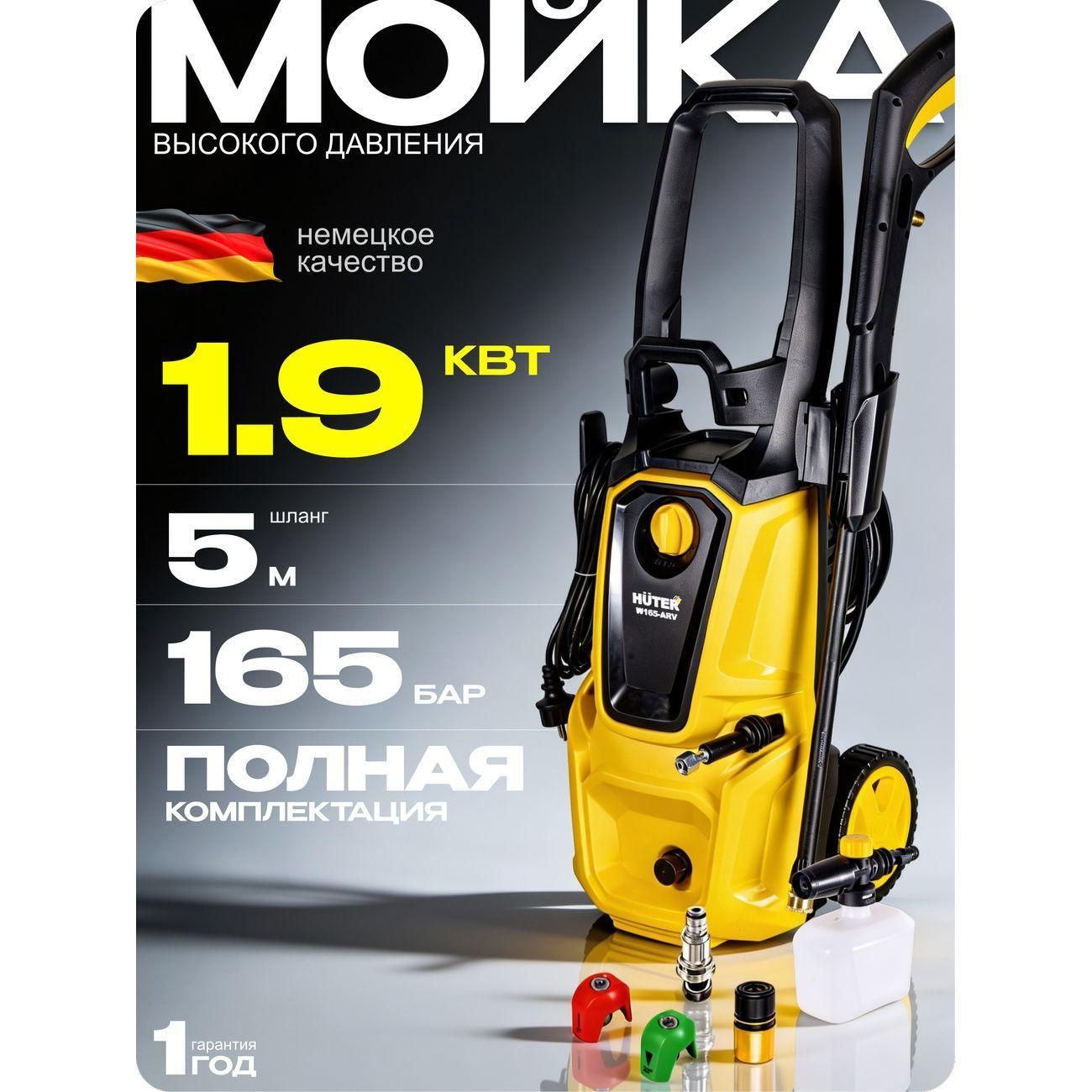 Мойка высокого давления Huter 70/8/10 (W165-ARV)