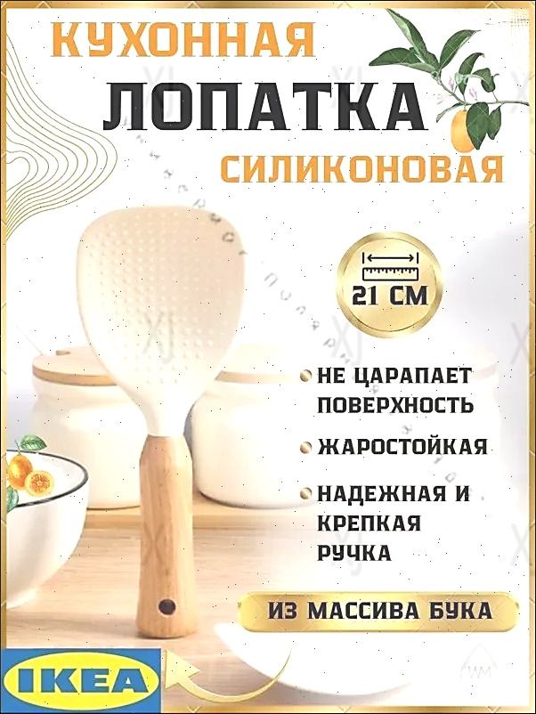 Лопатка кулинарная, 1 шт