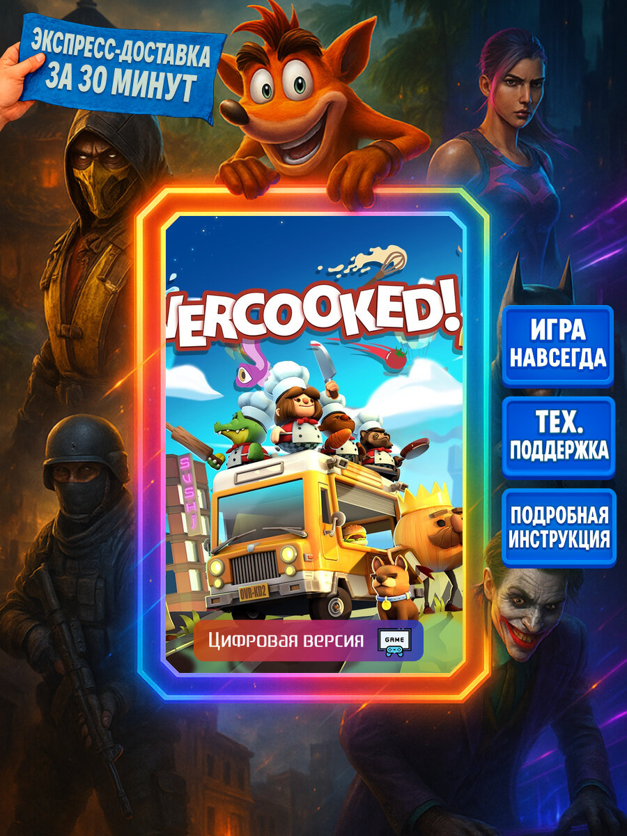 Overcooked 2 | PS4 | Казуальные | Цифровая версия