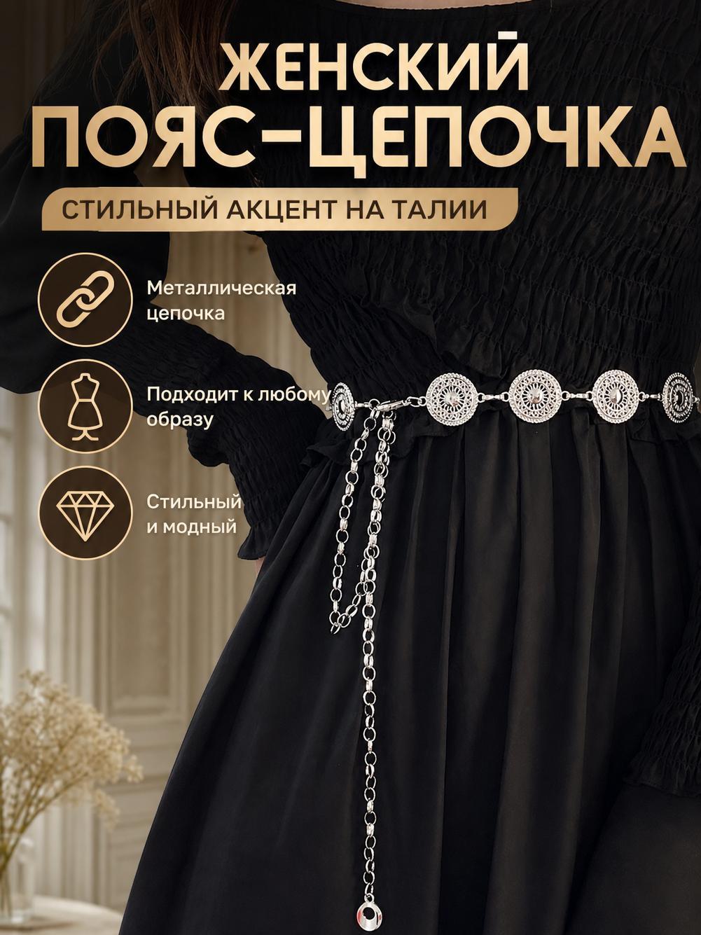 Пояс  для женщин