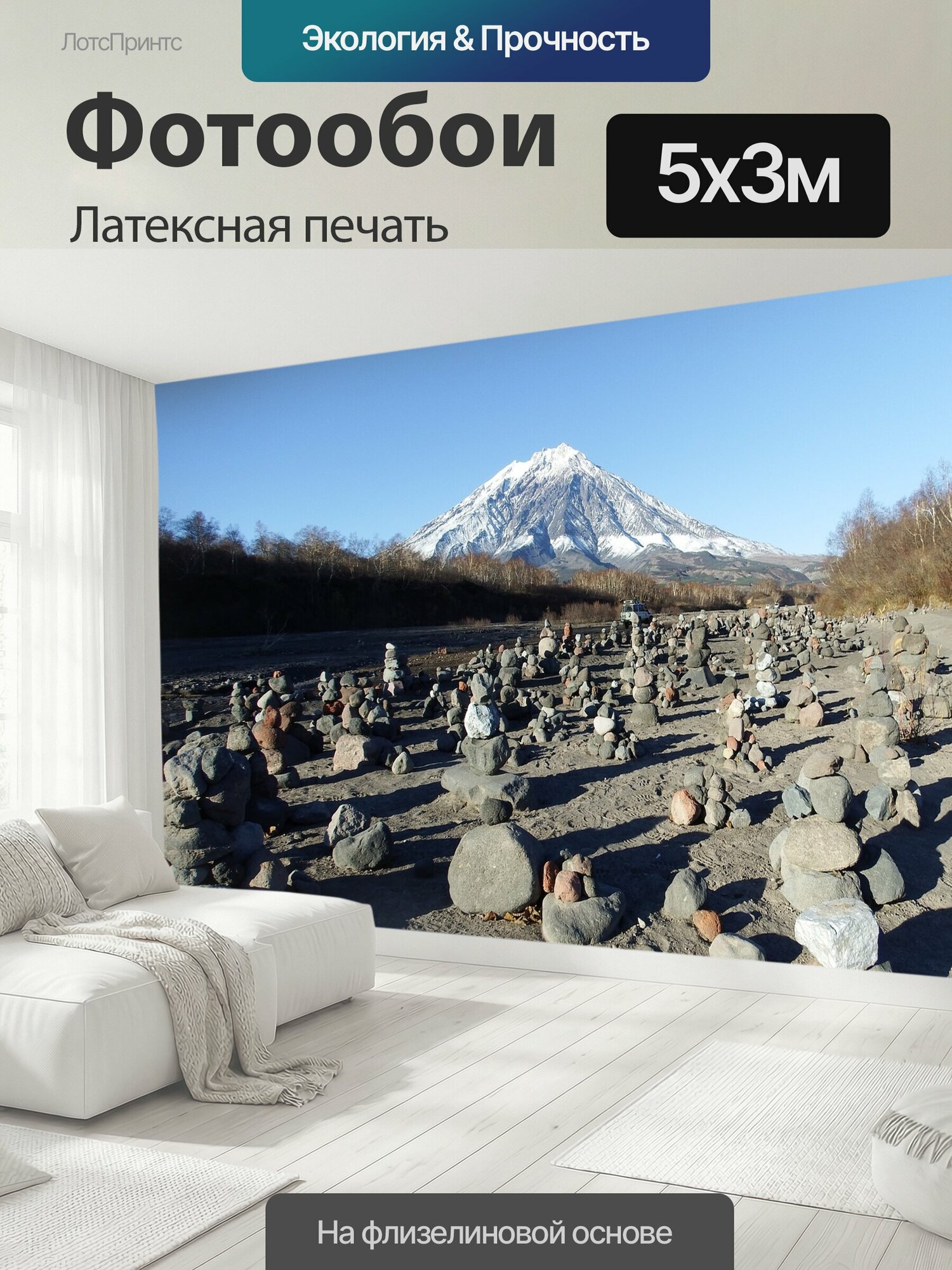 Фотообои моющиеся ударопрочные "Вулкан, камчатка, полуостров" 500x300 см. латексная печать