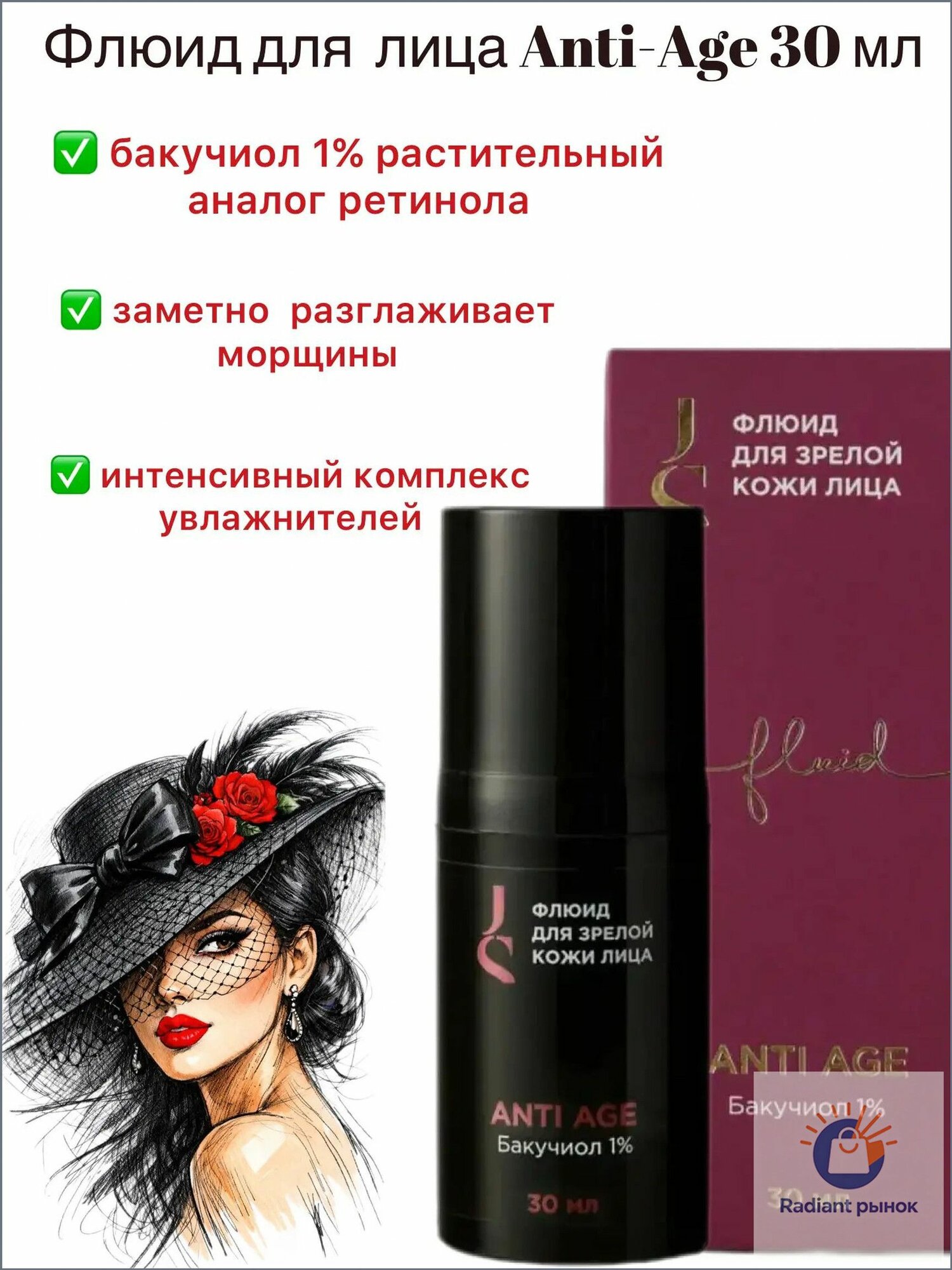 Флюид для зрелой кожи лица / Бакучиол 1% , Anti age 30 мл. Jurassic Spa уход за зрелой кожей антивозрастной флюид с бакучиолом