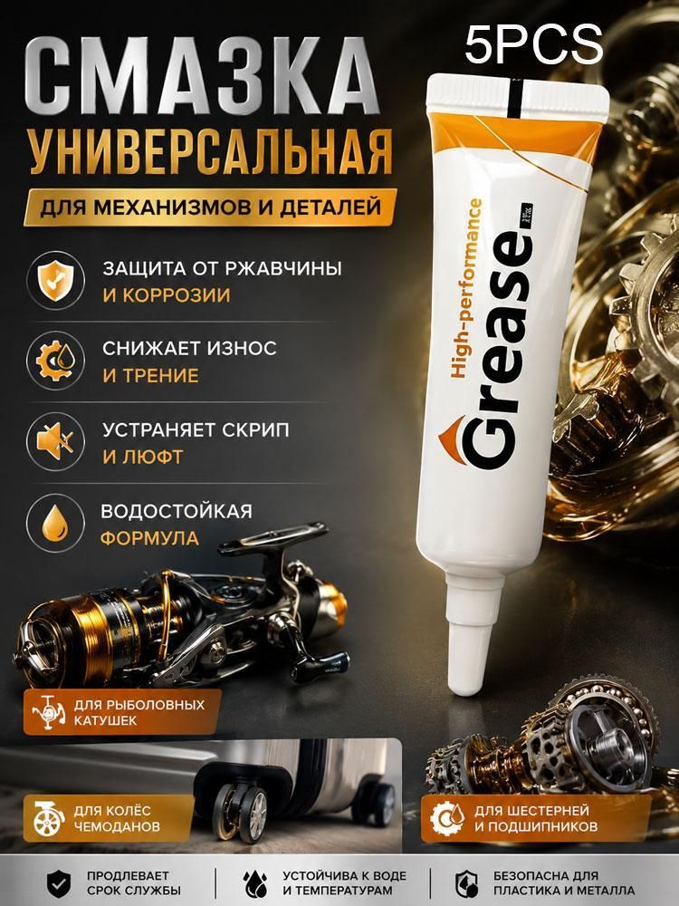 Смазка для рыболовных катушек, 5 тюбиков