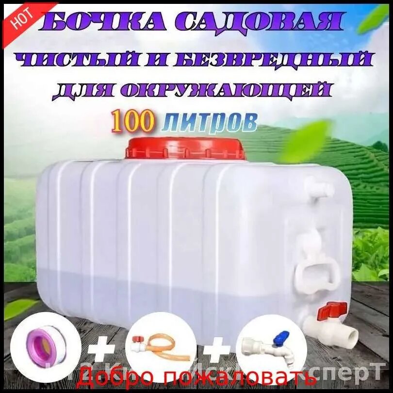 Бочка садовая ABS пластик