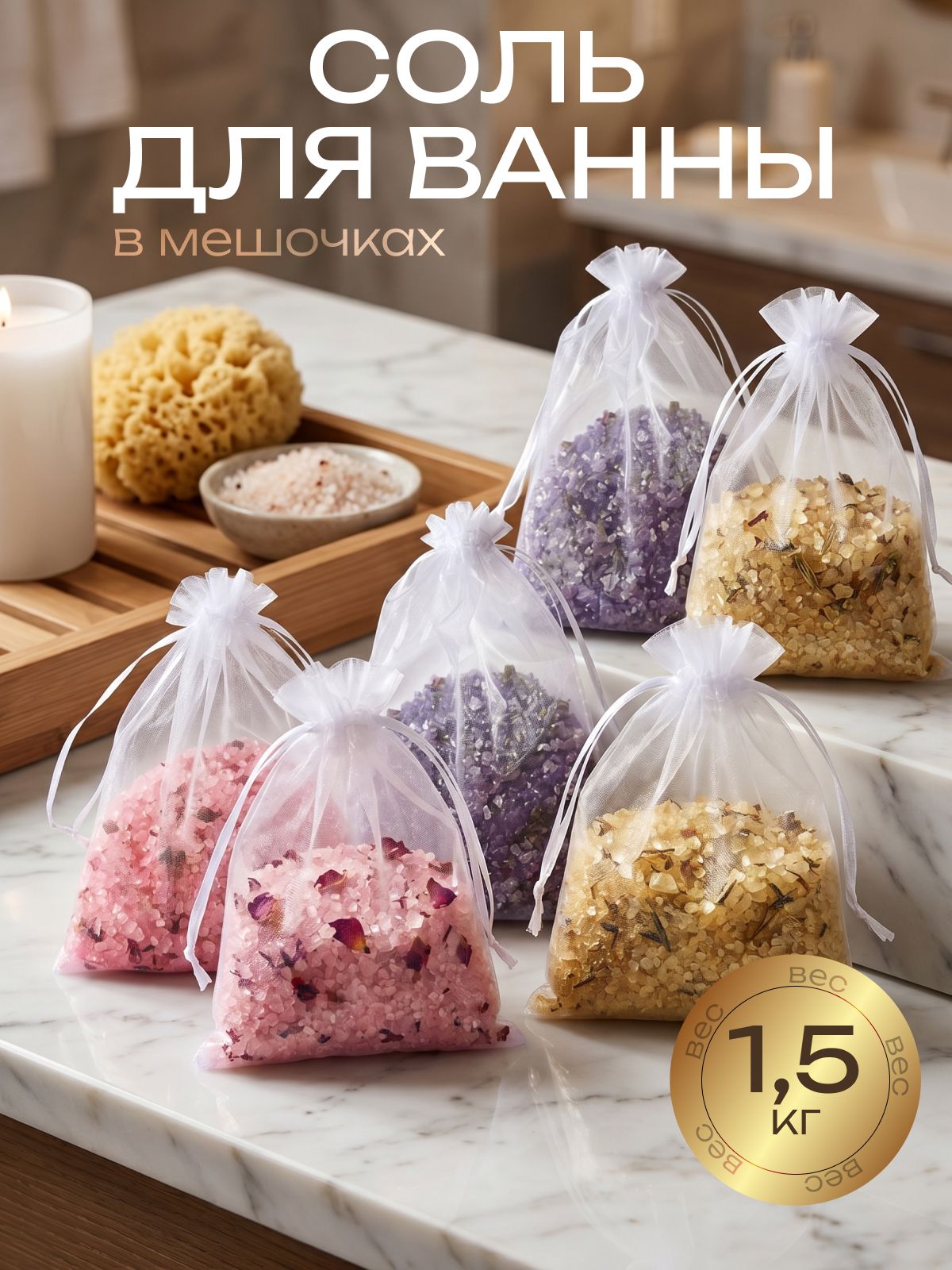 Подарочный набор морской соли для ванны с шиммером и сухоцветами