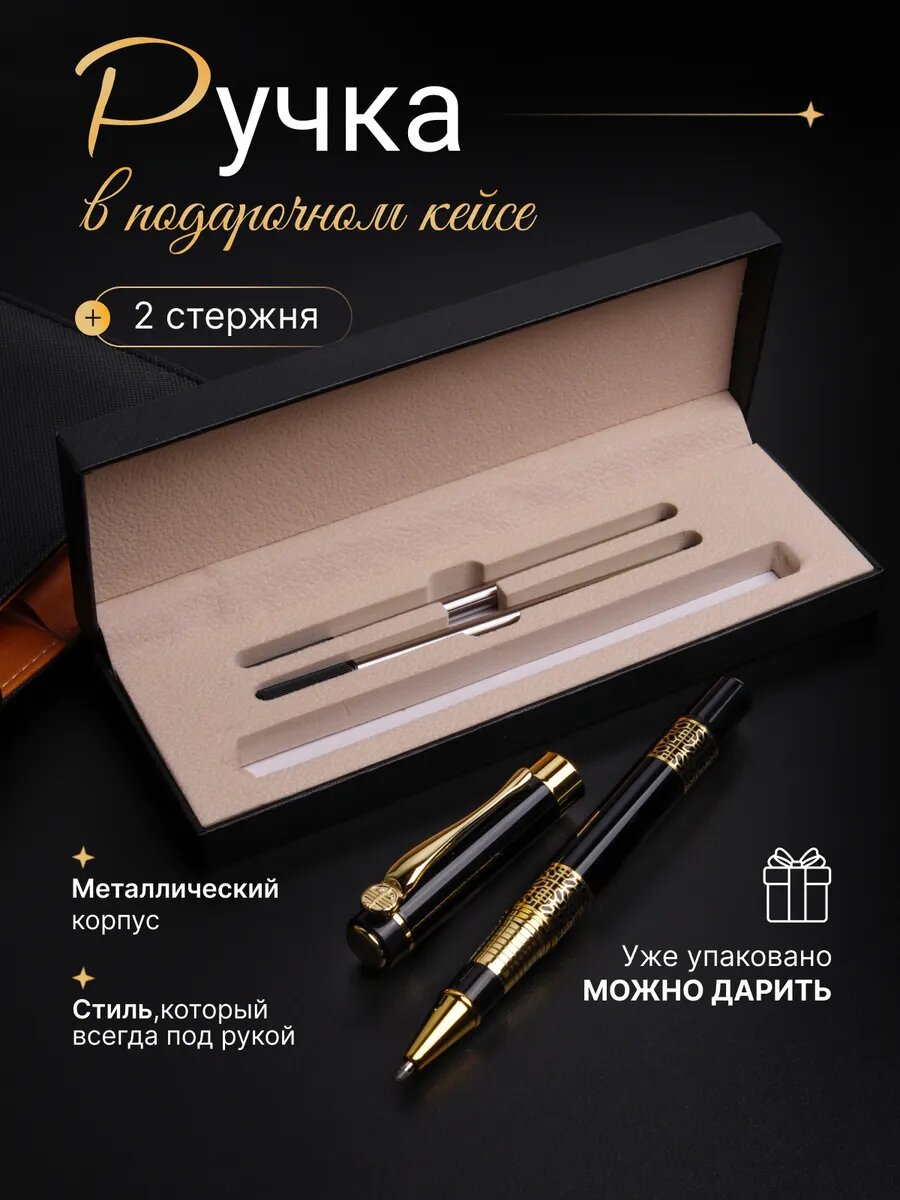 Подарочная гелевая ручка 0,5 мм в кейсе с 2 стержнями