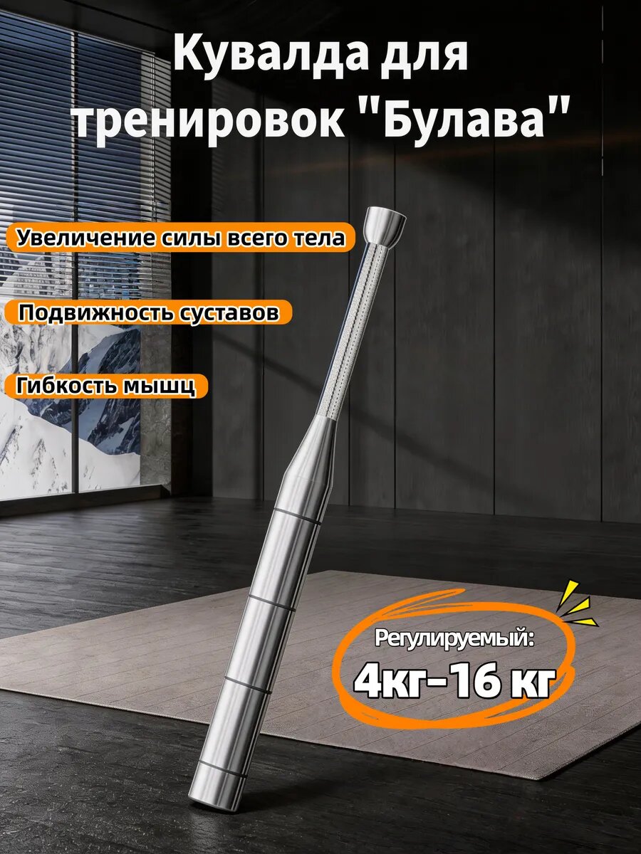 Булава для фитнеса. Кувалда для тренировок 4-16кг