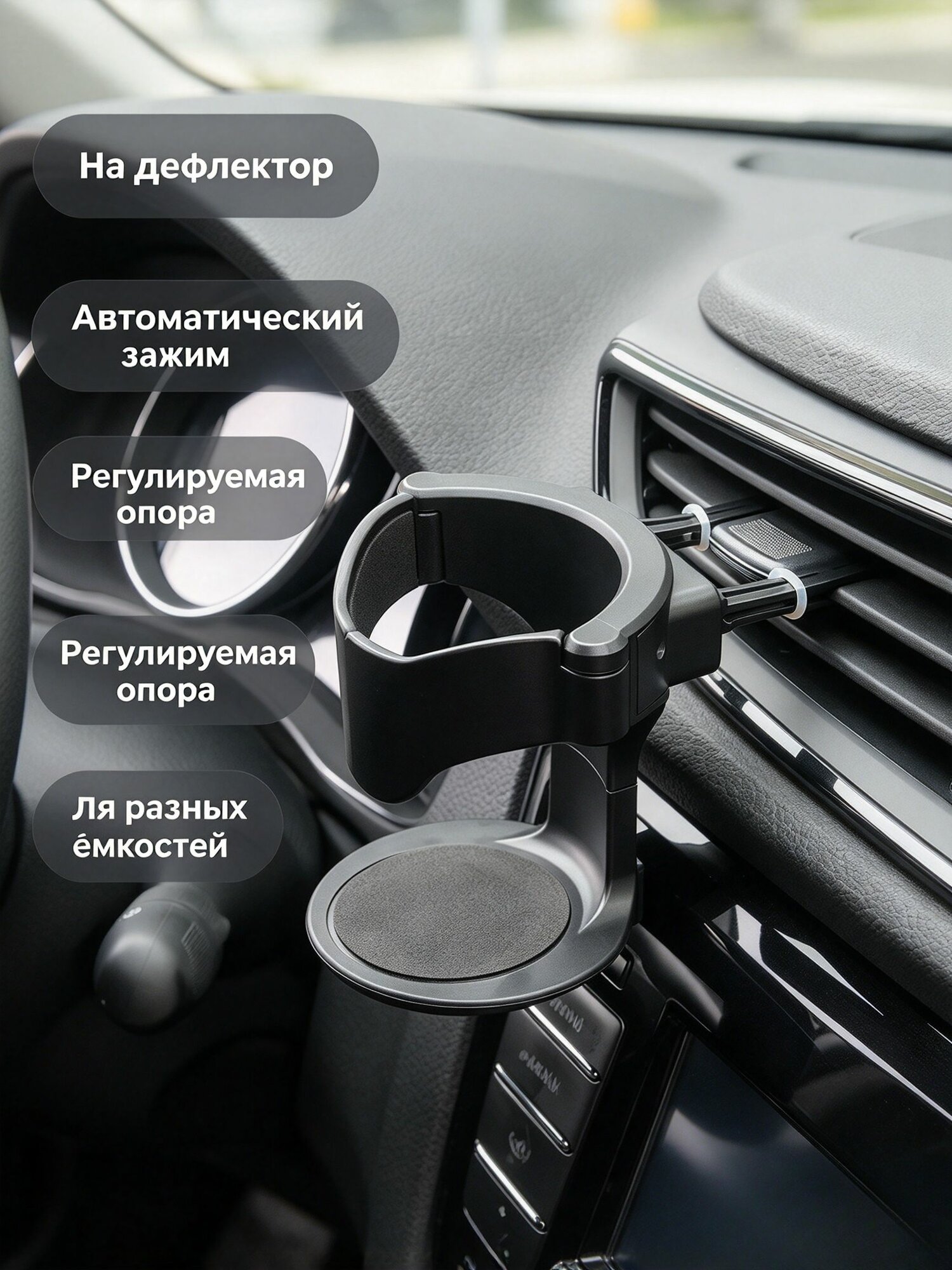 Многофункциональный автомобильный держатель для напитков, крепление на дефлектор