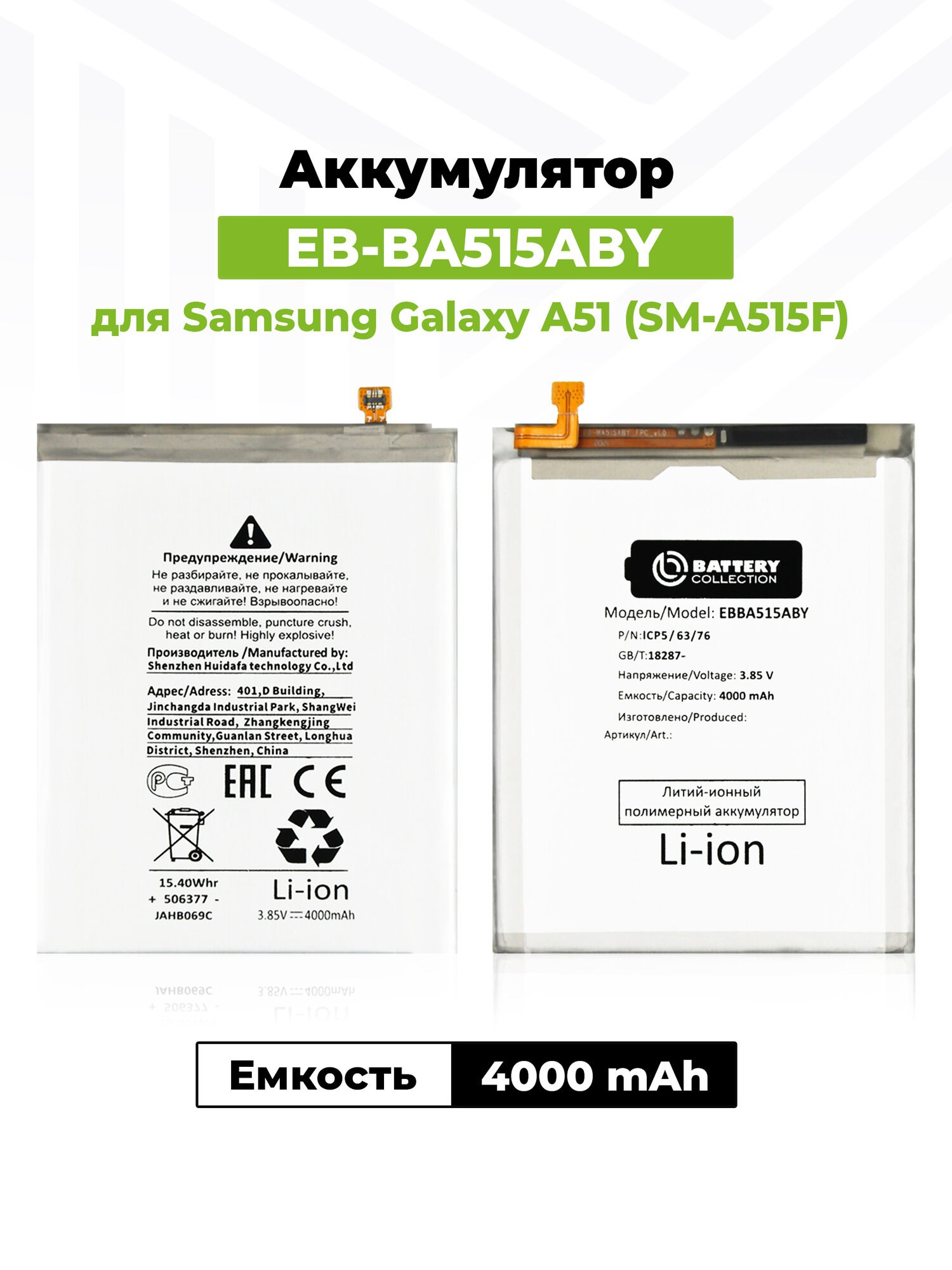 Аккумулятор EB-BA515ABY для Samsung Galaxy A51 / A515F