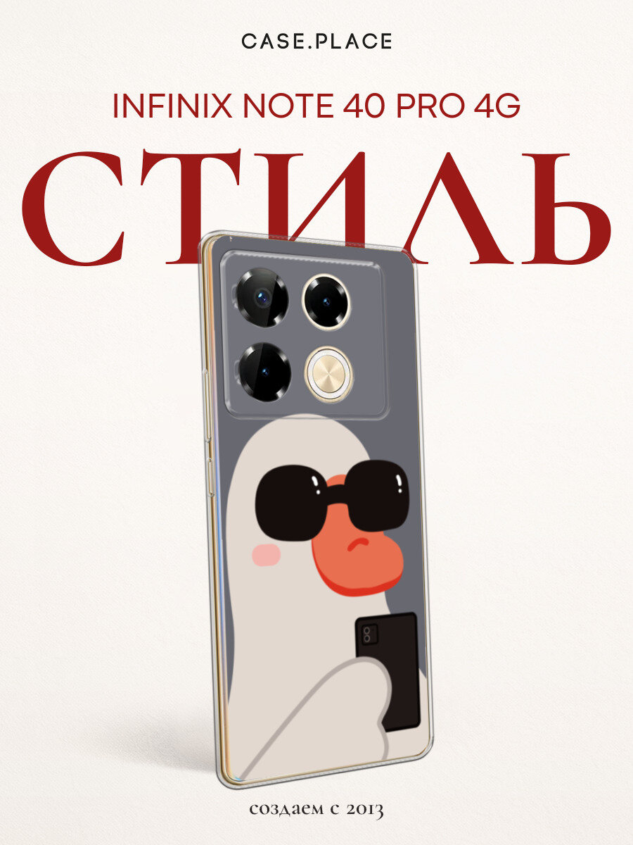 Чехол на Infinix Note 40 Pro / Инфиникс Нот 40 Про с принтом Утиное селфи