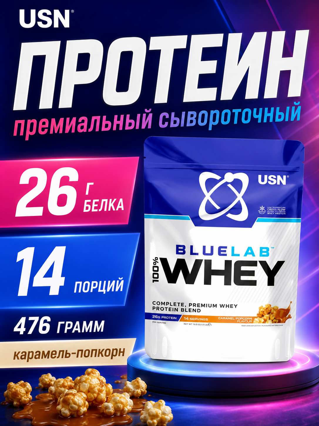 USN Протеин сывороточный, BlueLab Whey 476 грамм (Карамель - попкорн)