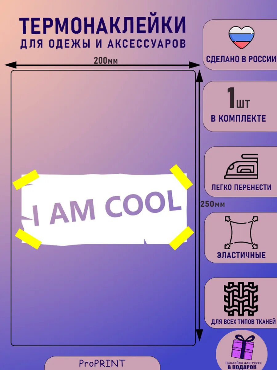 Термонаклейка