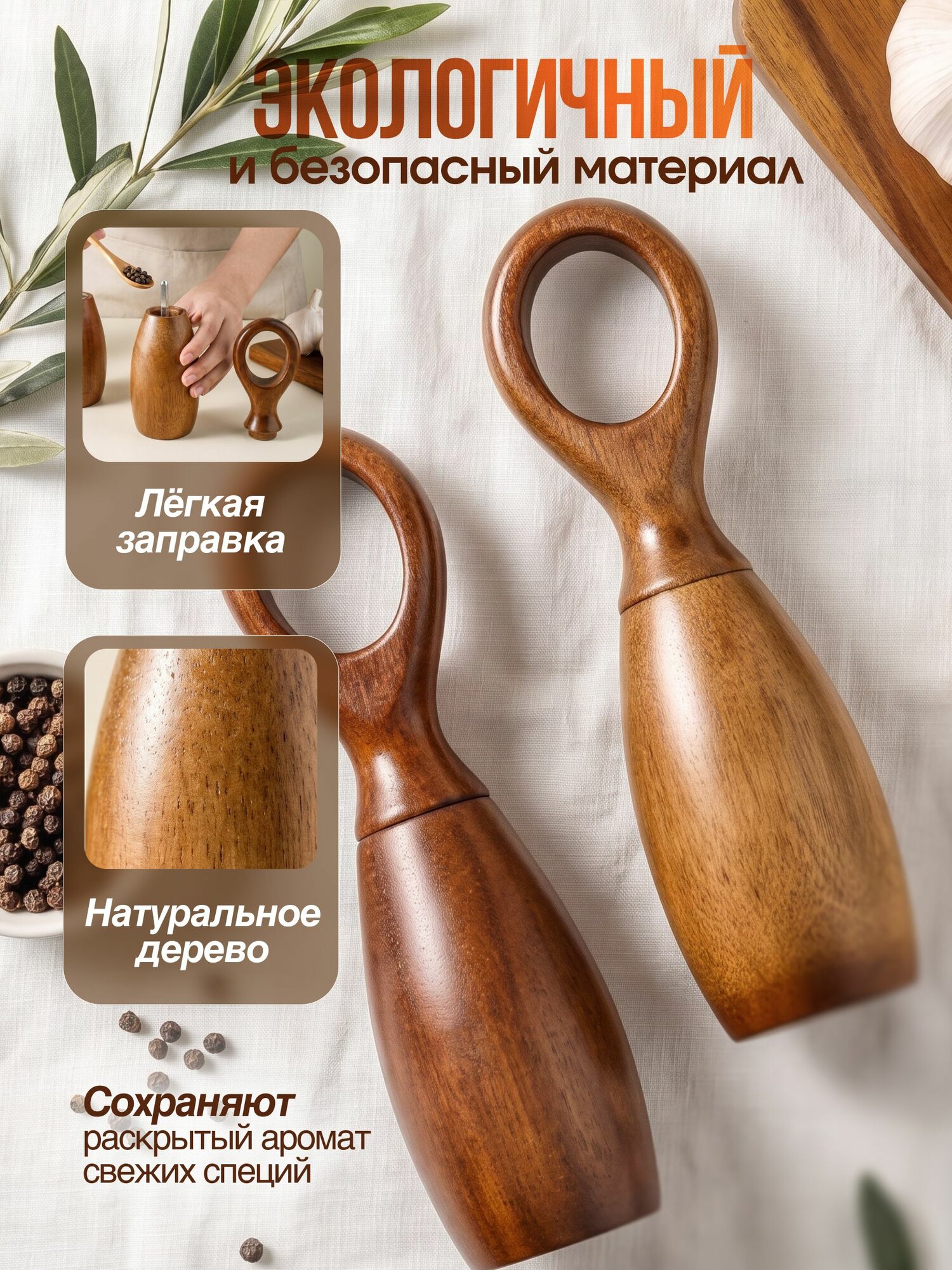Мельница для специй 18 см 2 шт коричневый
