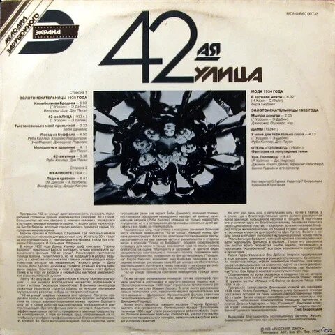 42-ая Улица — фото 1