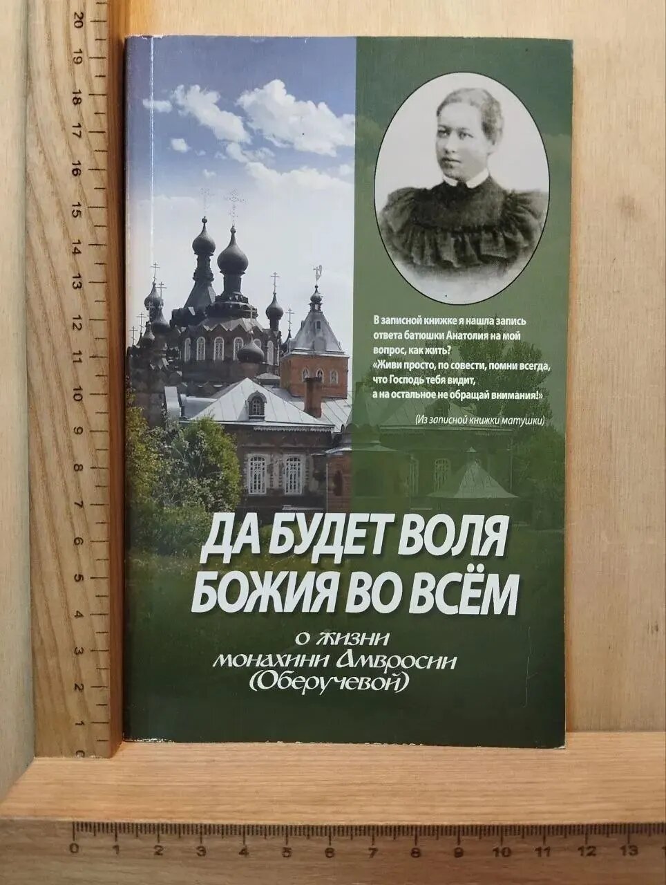 Да будет воля Божия во всём. О жизни монахини Амвросии (Оберучевой)