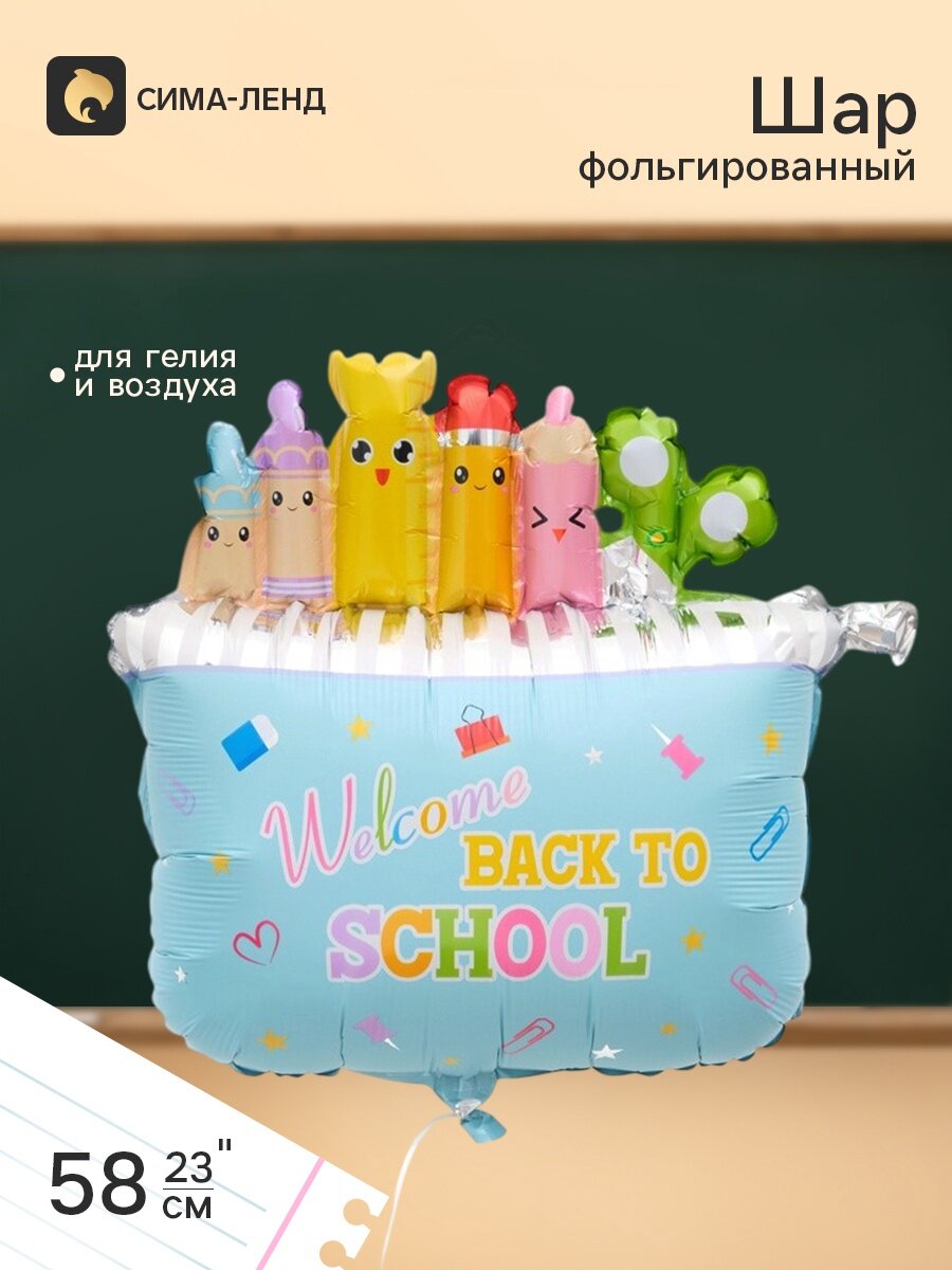 Шар воздушный фольгированный 23" «Школьный пенал»