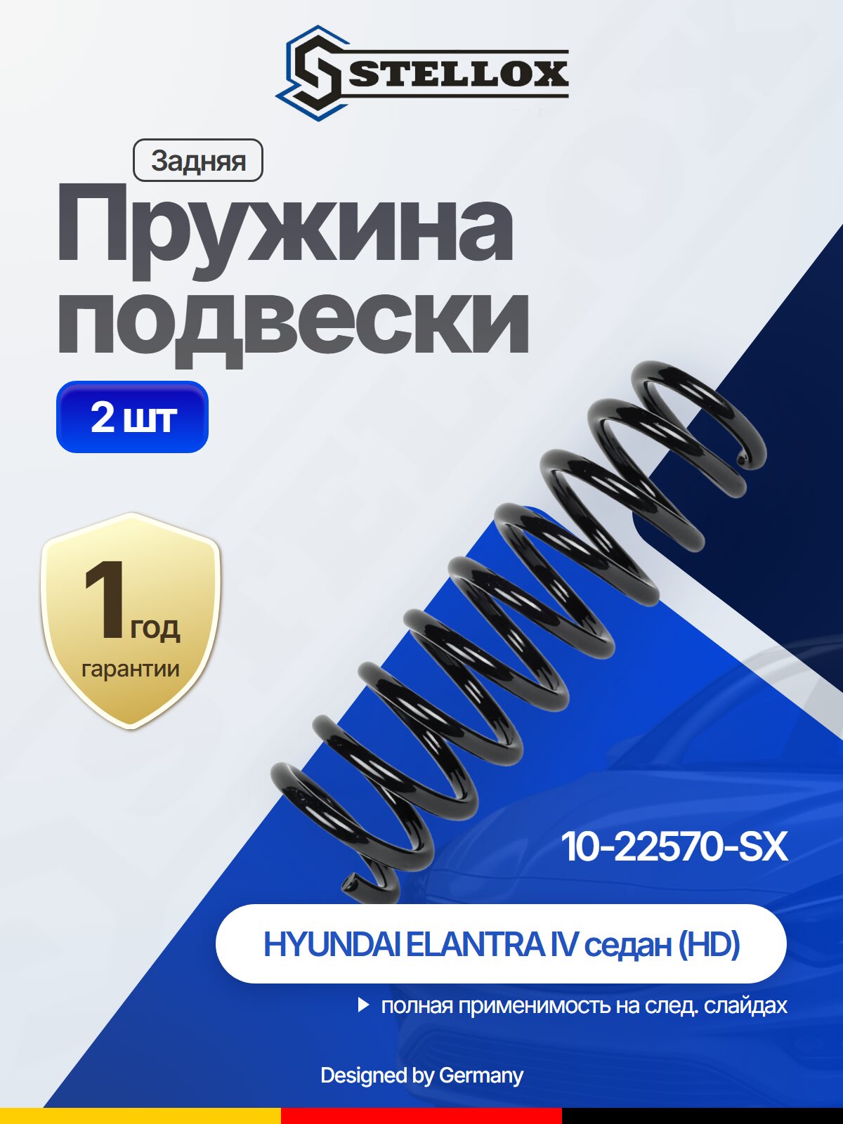 Пружина подвески задняя 2 шт для HYUNDAI