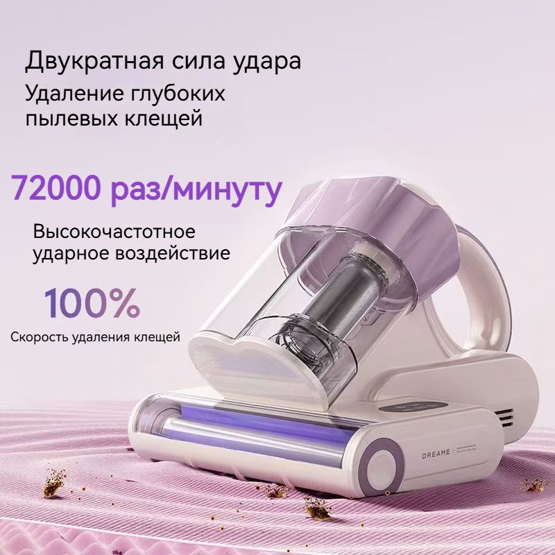 Ультразвуковой пылесос от клещей