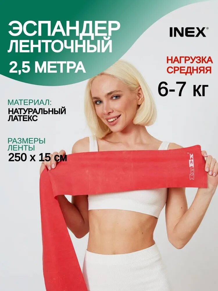 Фитнес резинка / Лента для пилатеса INEX Body-Band, длина 2,5 м, среднее сопротивление, красный