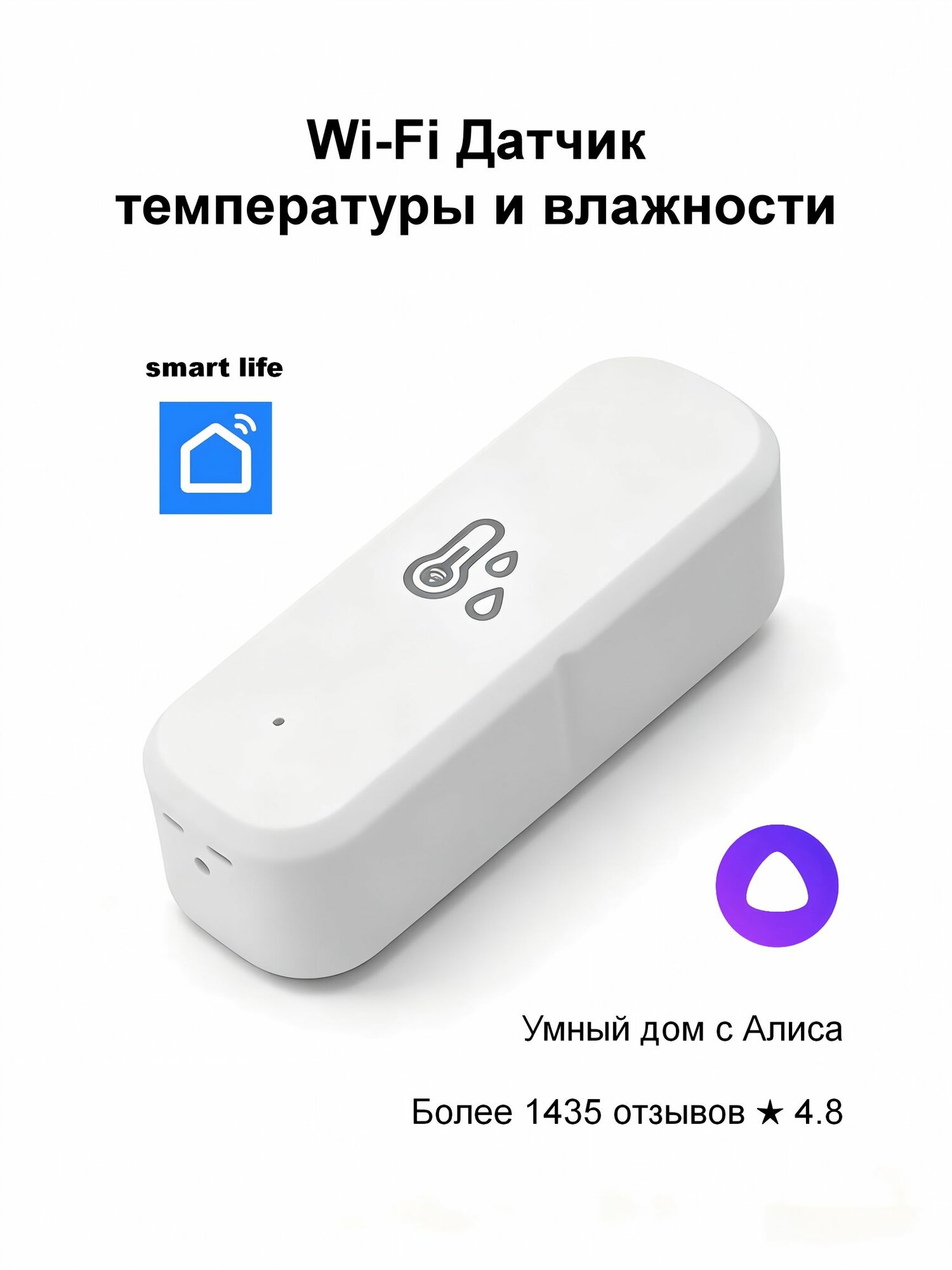 Wi-Fi датчик температуры и влажности для умного дома, точность 1, совместим с Алисой и SmartLife, удаленный контроль через приложение