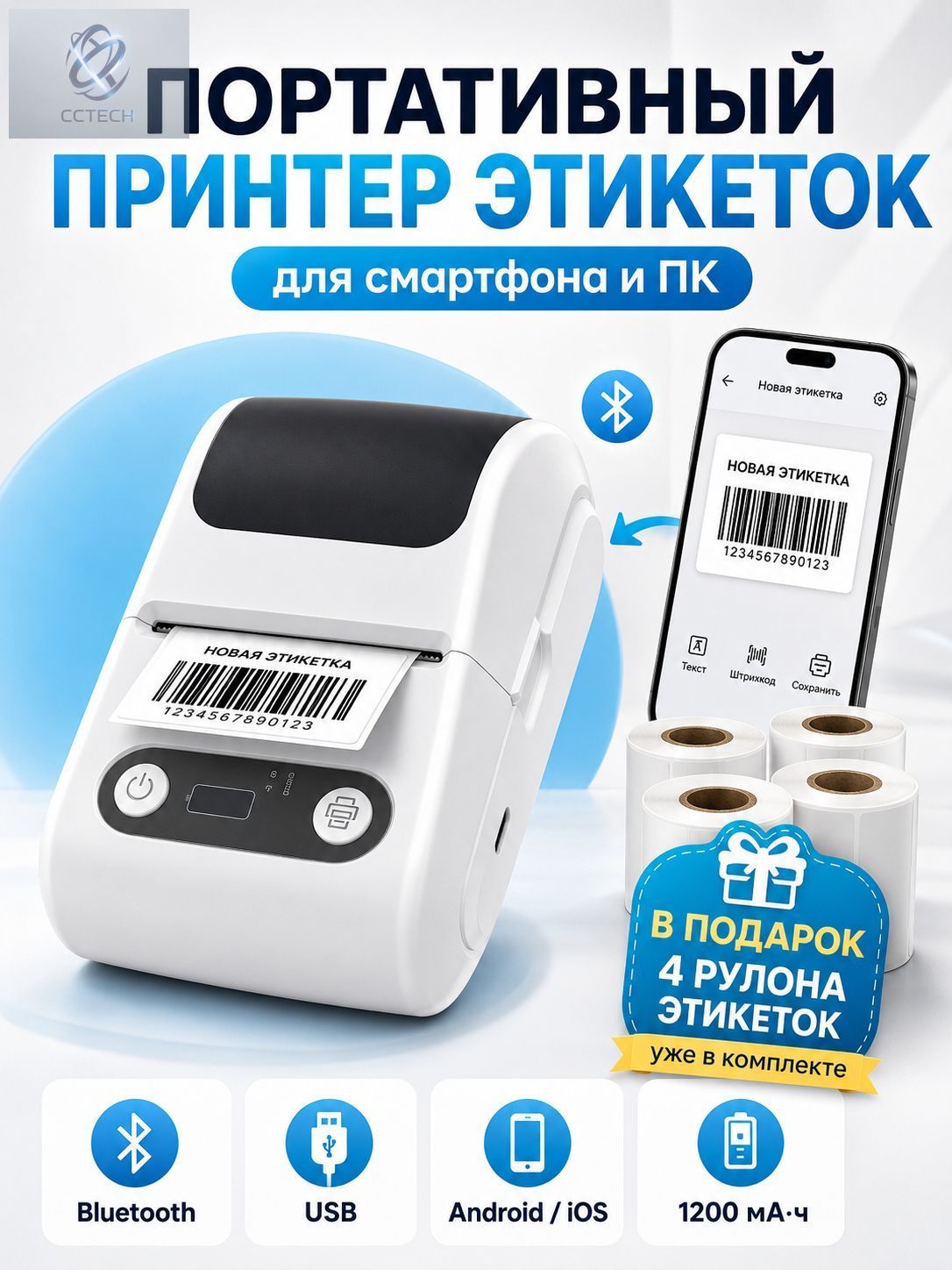 Мини-термопринтер, портативная машина для изготовления меток Bluetooth для мобильных телефонов