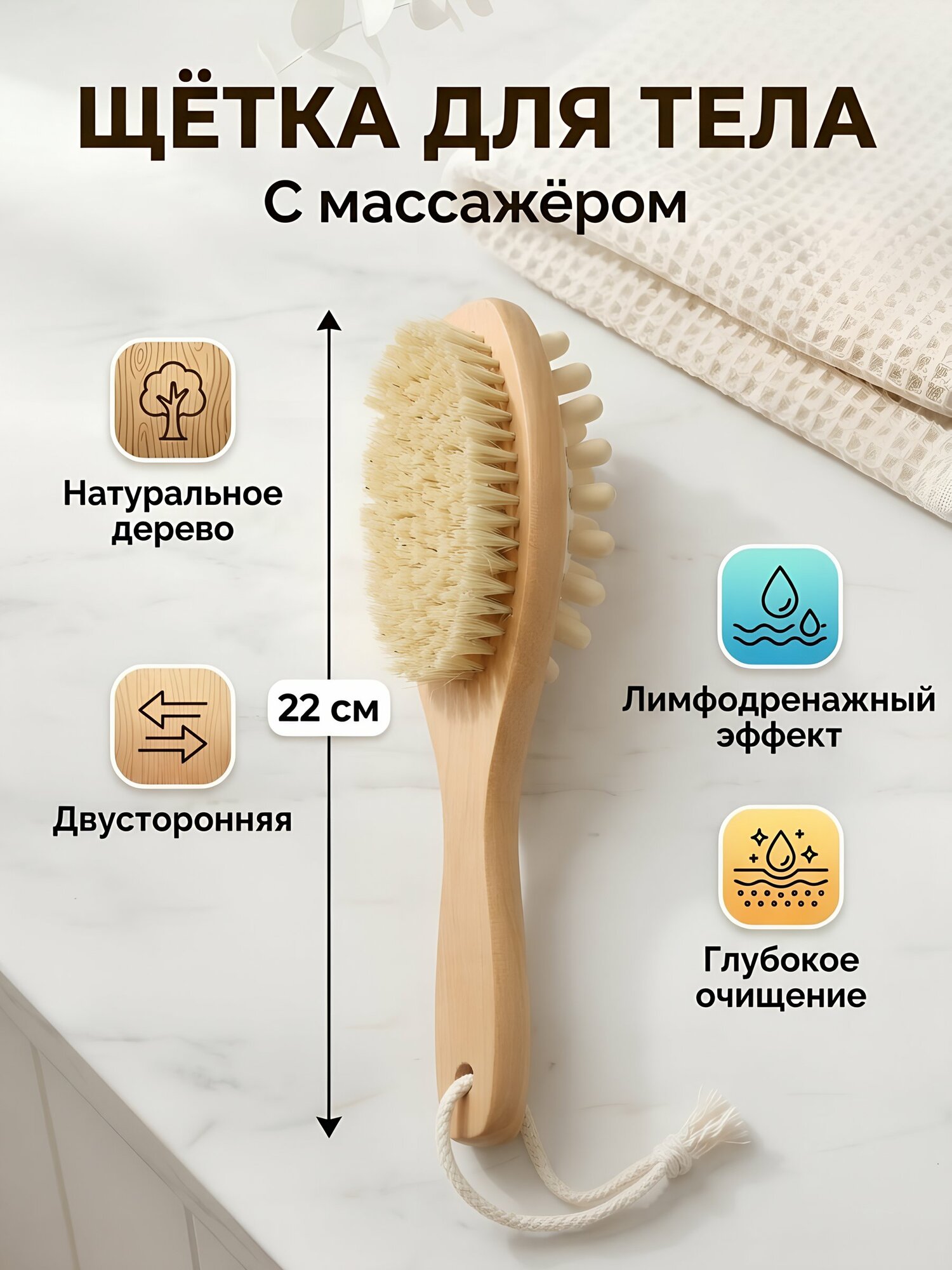 Двусторонняя деревянная щетка для тела Банные штучки с массажером, 22 см, артикул 40029