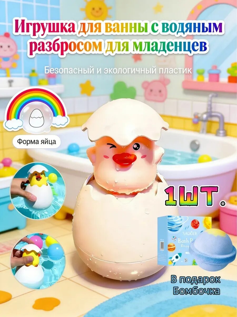 Фонтан для ванны детский
