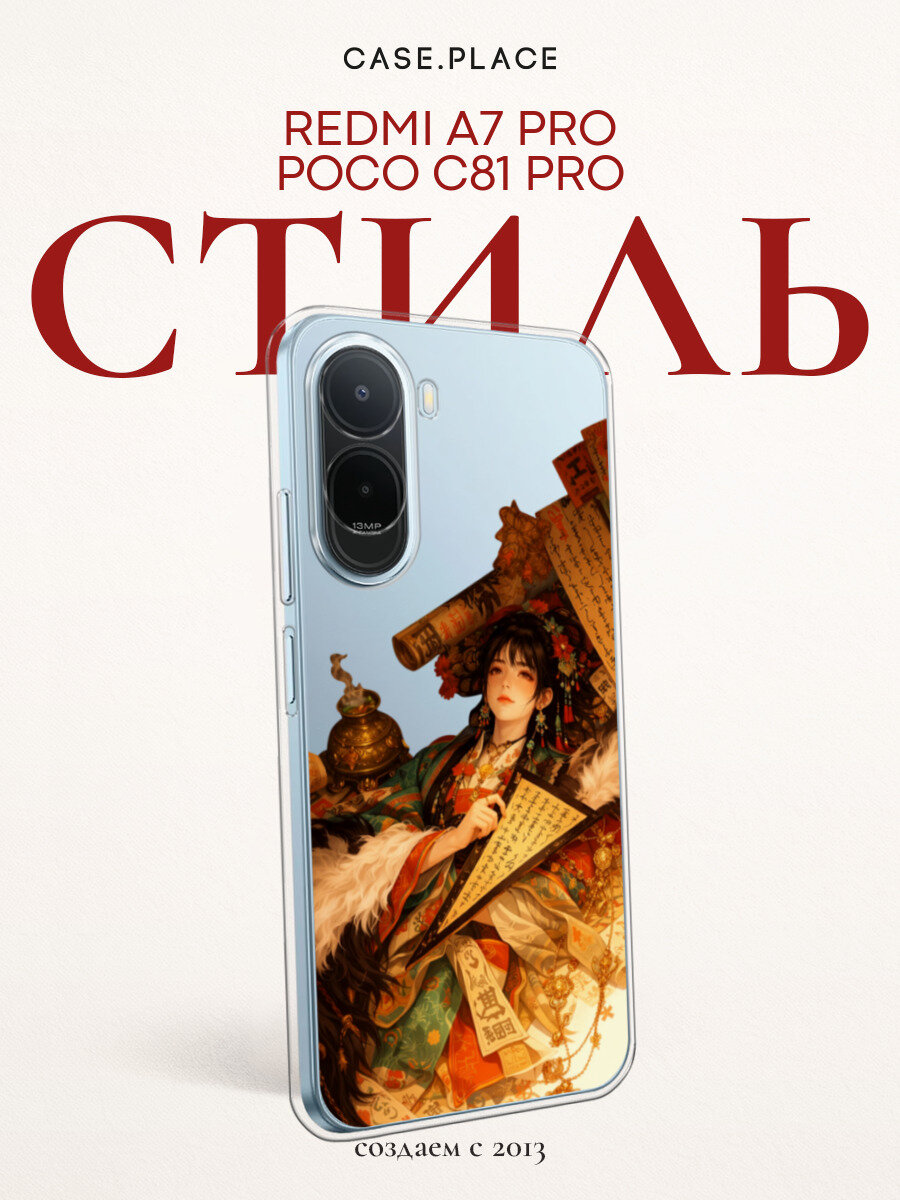 Чехол на Xiaomi Redmi A7 Pro/Poco C81 Pro / Сяоми Редми A7 Про/Поко C81 Про с принтом Девушка чар