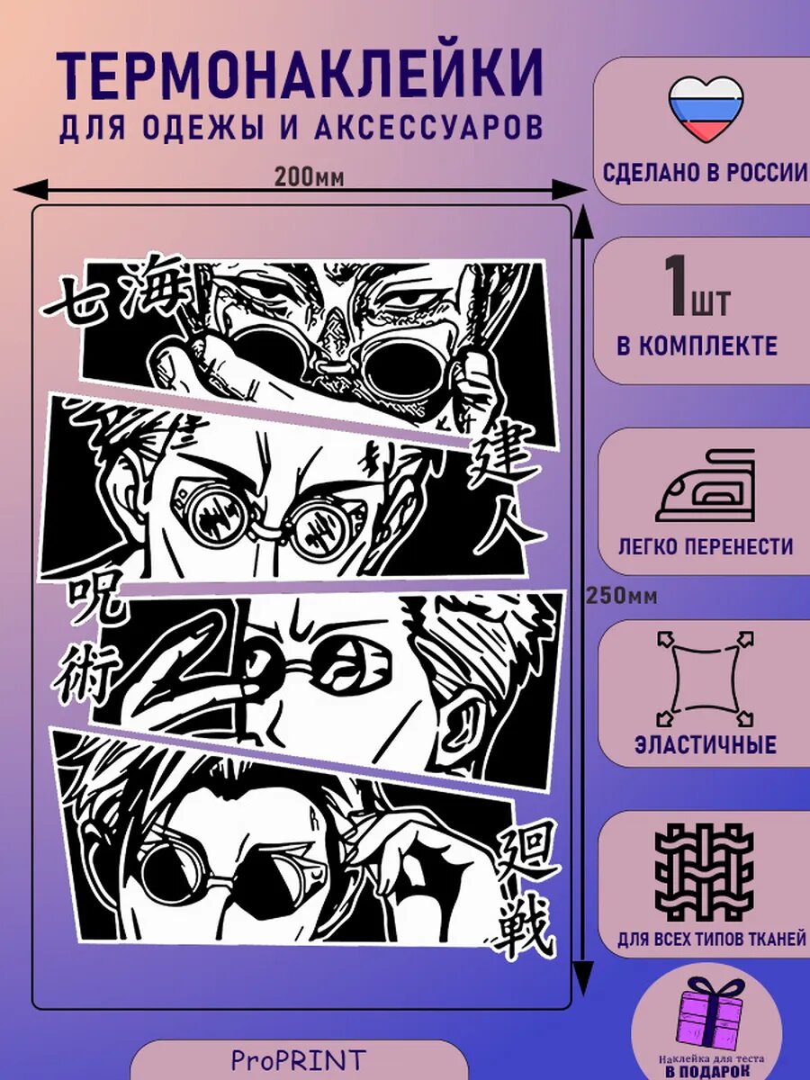 Термонаклейка для одежды