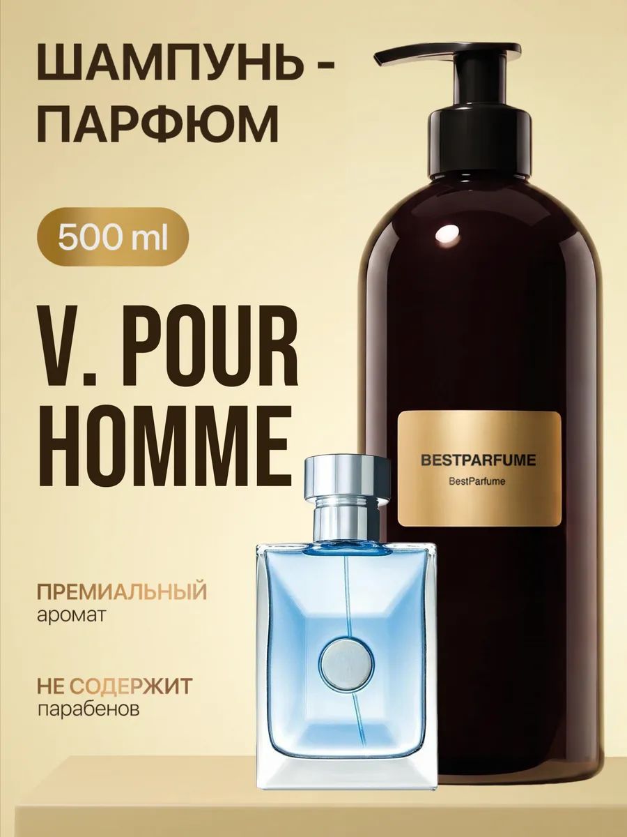 Шампунь для волос парфюмированный Pour Homme Пур Хом
