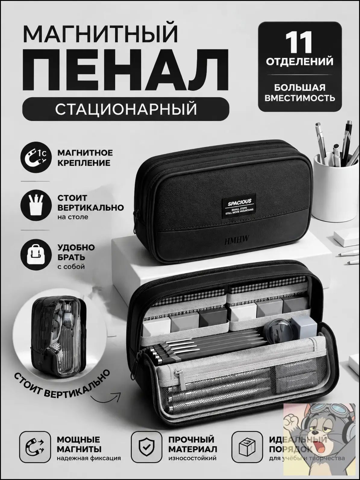 Магнитный пенал с 11 отделениями вместительный, стоит вертикально на столе, прочный материал, для школьников и студентов