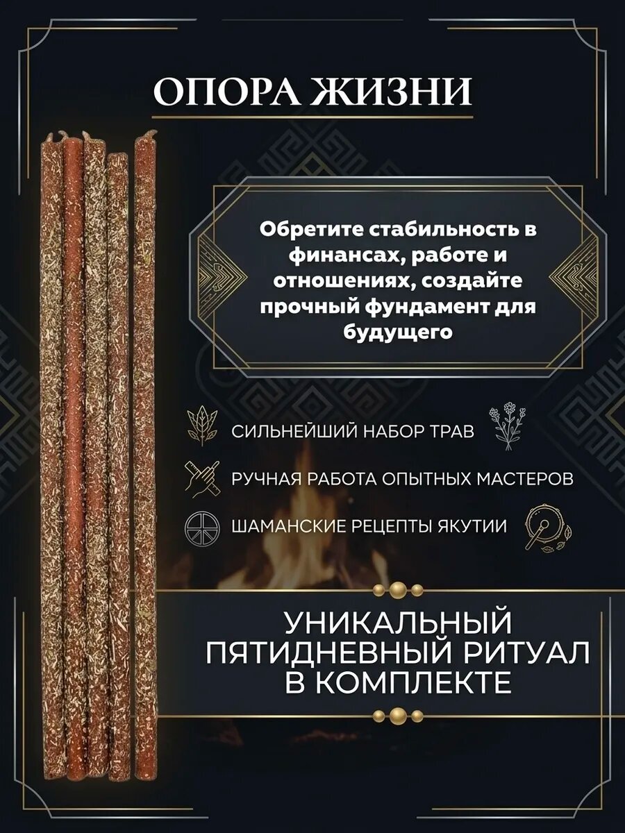 Свечи магические Стабильность в жизни