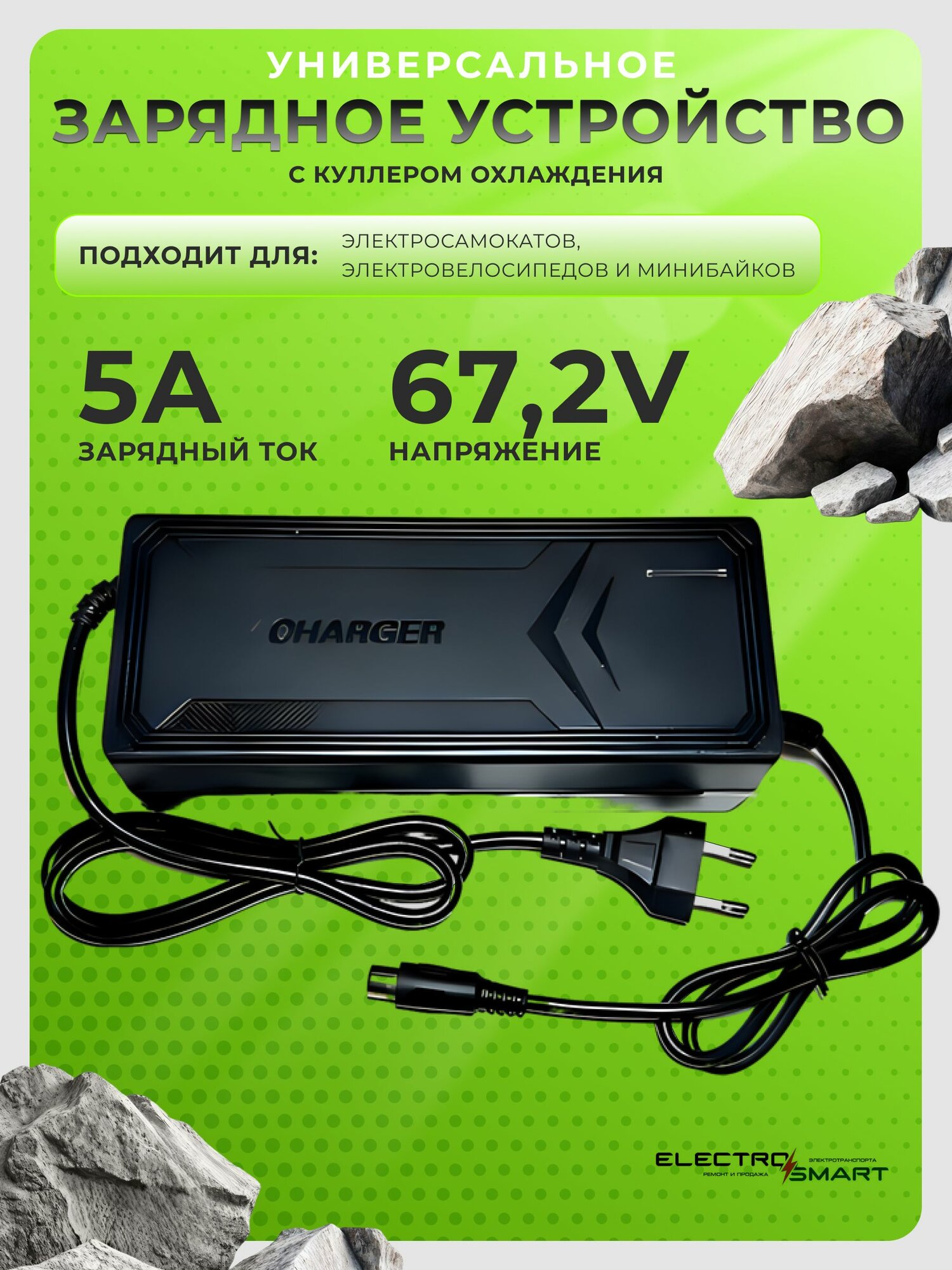 Зарядное устройство для электросамоката, 60V (67,2) 5А с кулером (монстр, колхозник), зарядка для электросамоката