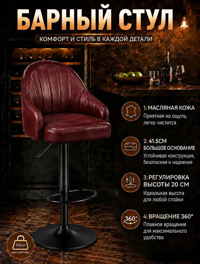 Джазовый стул Барный стул, 1 шт.