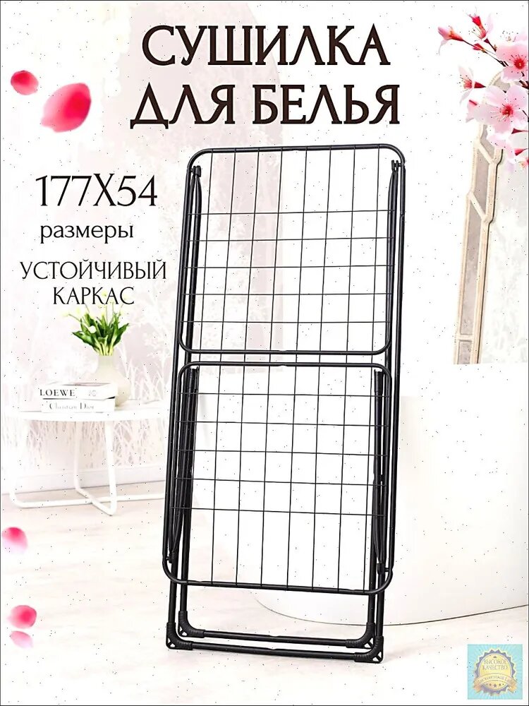 Nika Сушилка для белья напольная, 177х54х82 см, черная, металлическая