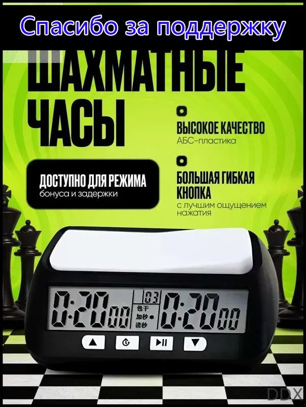 Профессиональные электронные шахматные часы Chesso