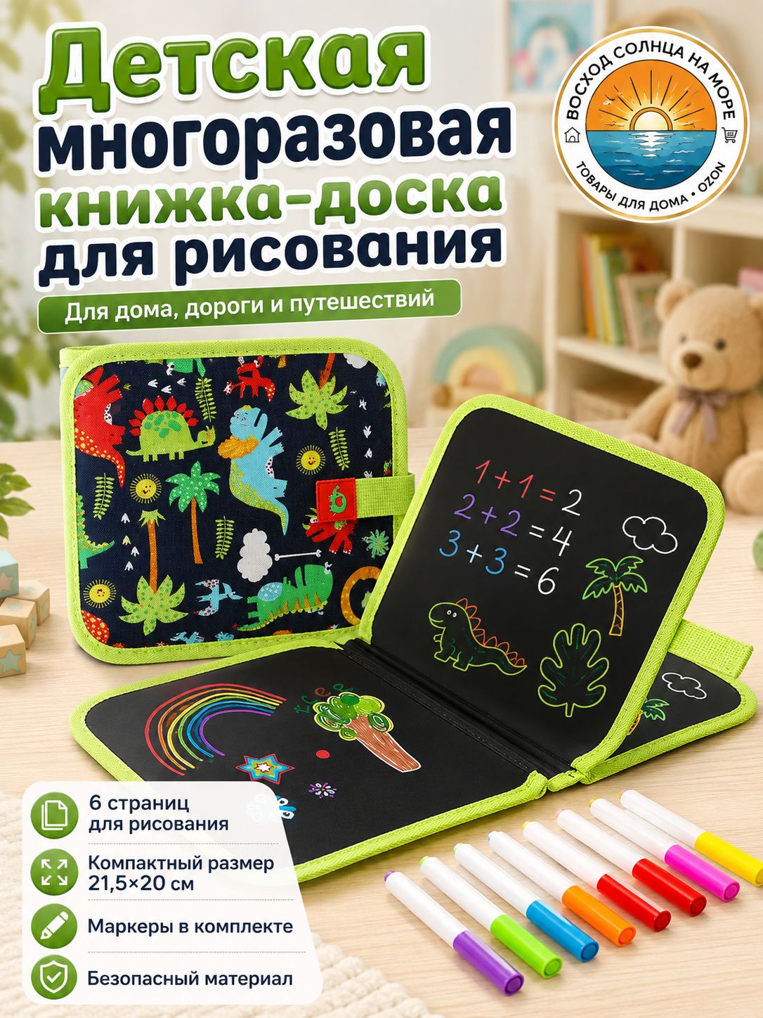 Альбом для рисования детский, пиши - стирай развивающая тетрадь, раскраска для малышей