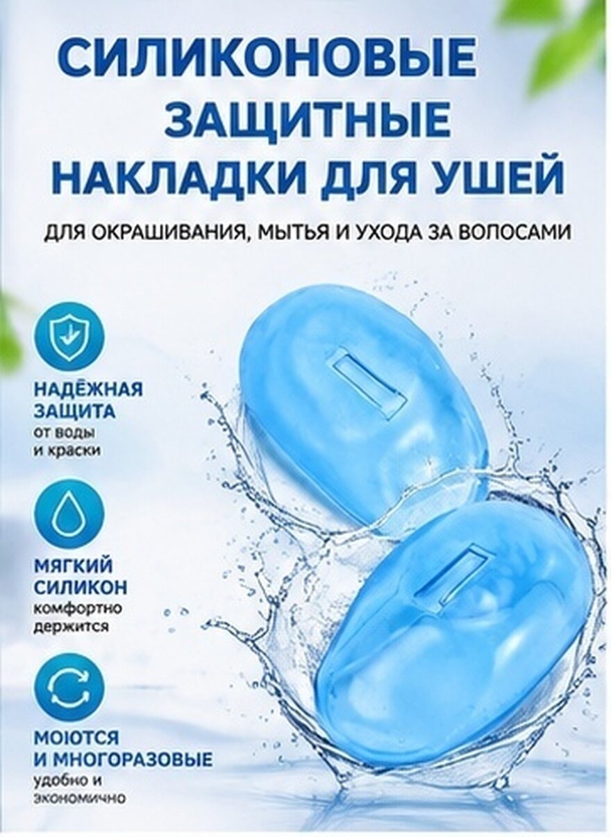 Противокрасочные вкладыши для ушей, комфортное использование, размер 7.50x4.00x2.00 см