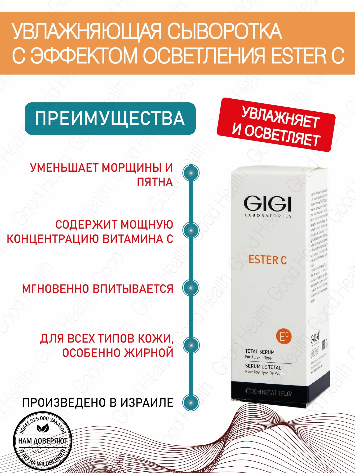 GIGI (Джи Джи) Увлажняющая сыворотка с эффектом осветления Ester C Serum, 30 мл