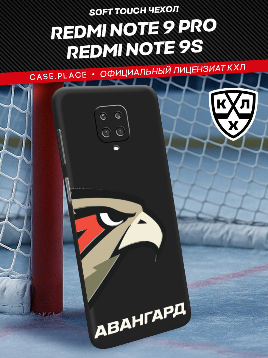 Чехол на Xiaomi Redmi Note 9S/Note 9 Pro / Сяоми Редми Нот 9С/Нот 9 Про с принтом "КХЛ Клюв"
