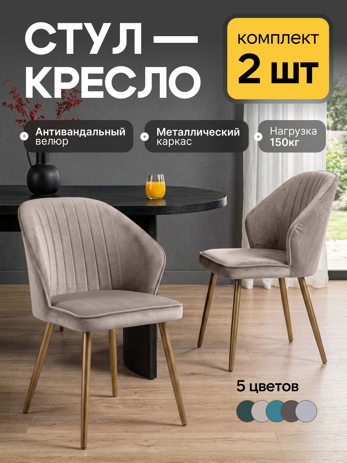 Стул 2шт. , комплект, мягкий для кухни, гостиной, кабинета