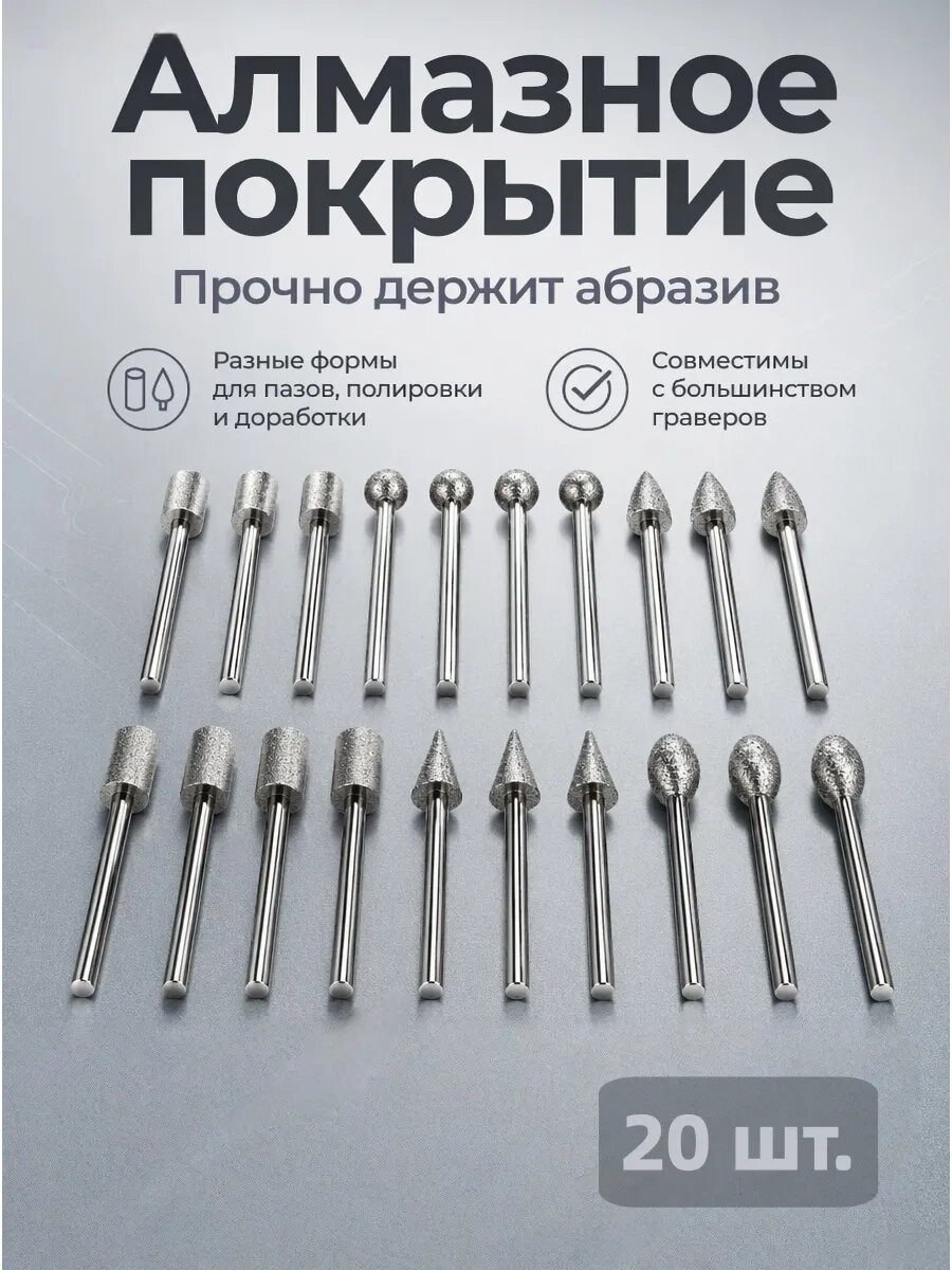 Борфрезы-шарошки алмазные 20шт