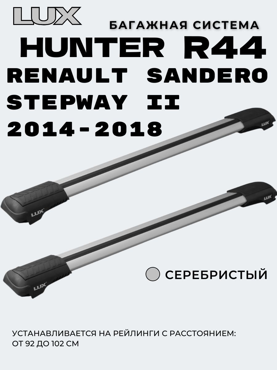 Багажник на крышу Lux Хантер Renault Sandero Stepway II (L44 Серебристый)