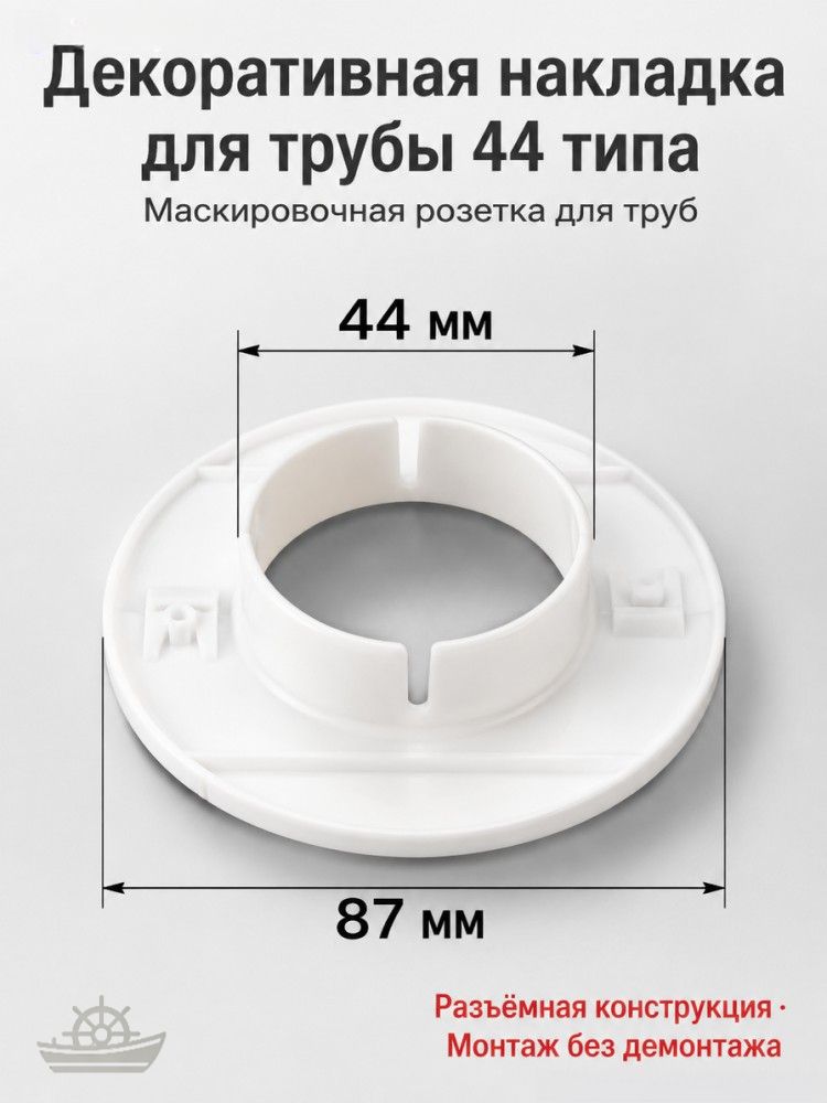 Заглушка фасадная для сплит систем 44mm, заглушка для кондиционера; обвод для труб декоративный декоративная накладка для кондиционера заглушка для трассы сплит-системы фасадная заглушка 44 мм