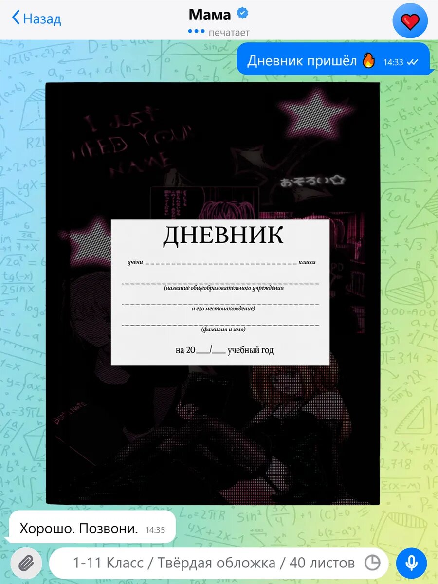 Школьный дневник с принтом Аниме