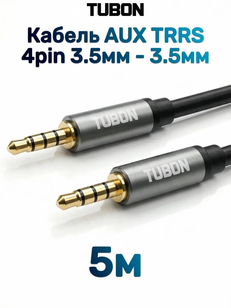 Кабель TUBON Аудио AUX TRRS 3.5мм mini jack (M) - 3.5мм mini jack (M) 4pin MJMJ006 5м